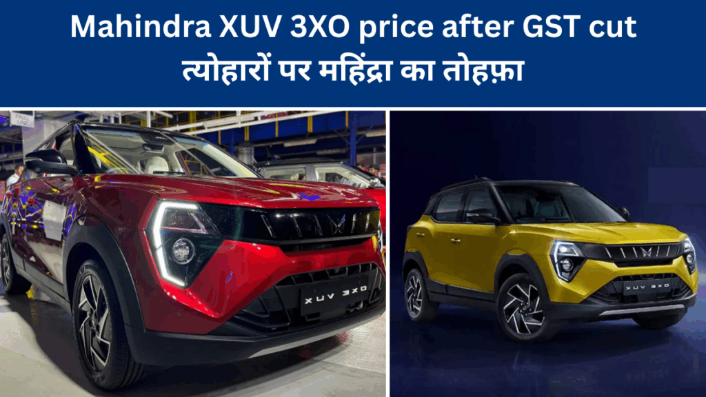 Mahindra XUV 3XO price after GST cut: त्योहारों पर महिंद्रा का तोहफ़ा ...